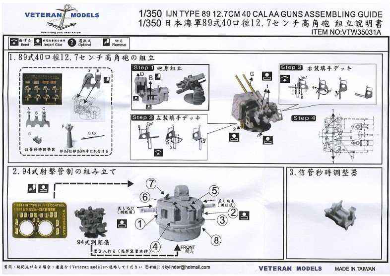 Aoshima 04245 - 1/350 IJN Type 89 12.7cm 40 CALAA Guns & Typr 94 Director Set